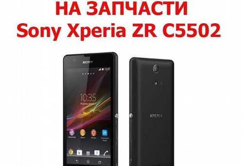 Запчасти от Sony Xperia ZR C5502 авито отправка