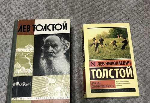 Книги Толстой Л. Н. жзл