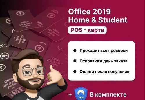 Microsoft Office 2019 Home&student POS