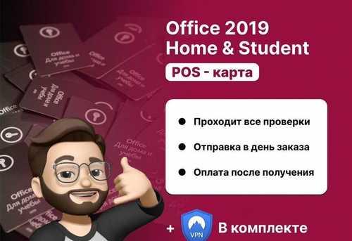 Microsoft Office 2019 Home&student POS