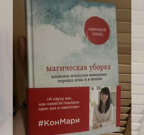 Книга магическая уборка мари кондо