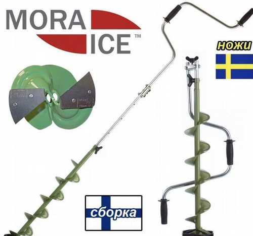 Ледобур Mora Ice Expert Pro