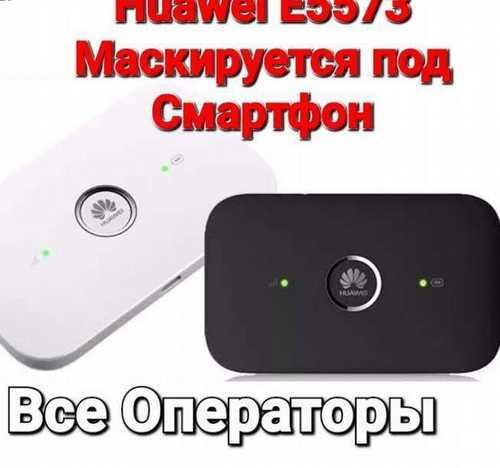 4G WiFi Huawei E5573 Роутер