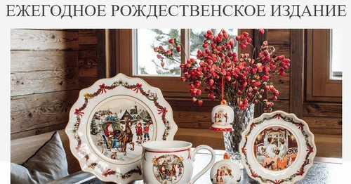 Ежегодное Рождественское издание Villeroy & Boch