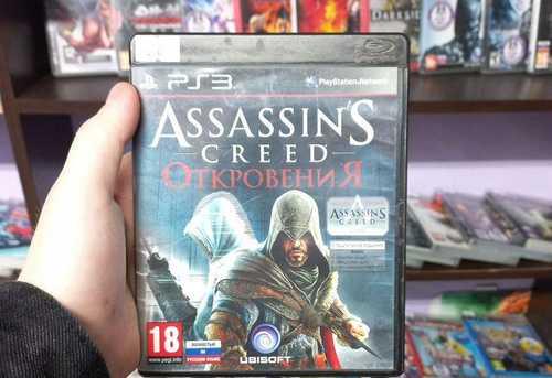 Assassins creed откровения PS3