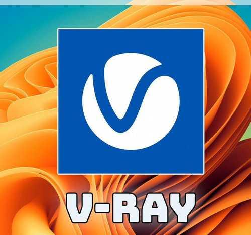 V-Ray 17 / полнофункциональная версия