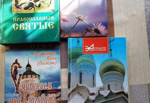 Православные книги, брошуры