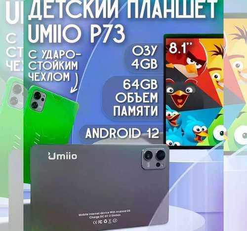 Планшет Детский Umiio P73 Android 12, 1 sim