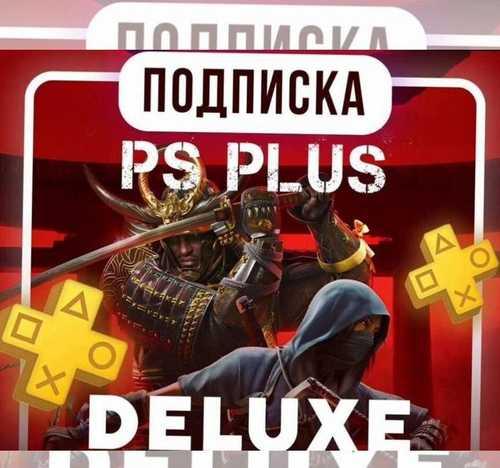 Подписка PS Plus: новые игры каждый месяц