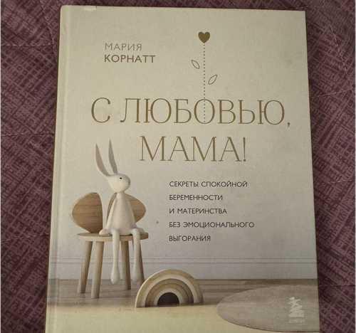 Книги по беременности и материнству