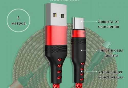 Кабель Type C - USB (8м, Красный)