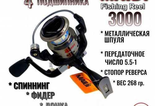 Катушка Рыболовная maidi fishing reel JC3000 усиле