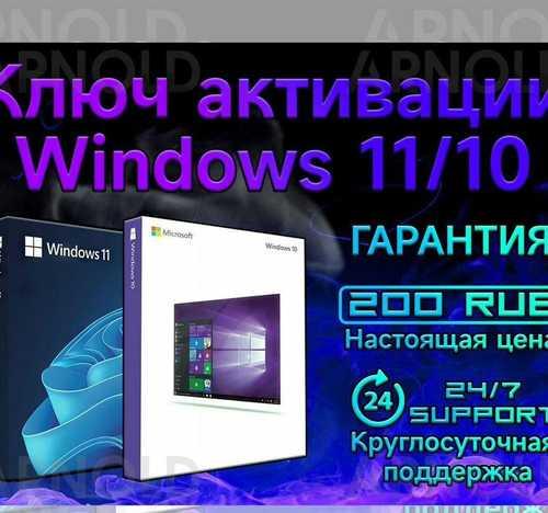 Ключ активации Windows 10 Pro, 11 Pro