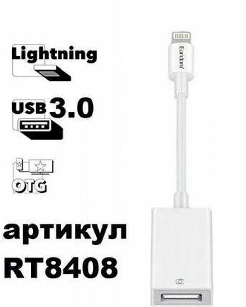 Переходник USB 3.0 / OTG / на Lightning /айфон