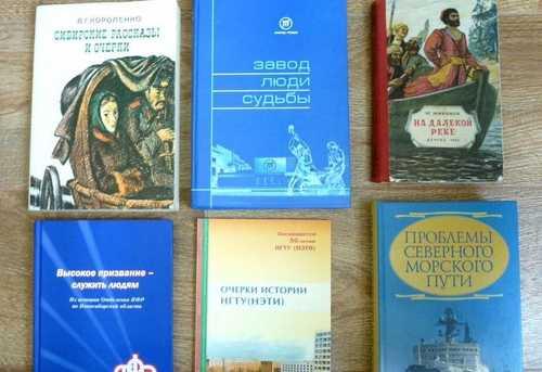 Книги про Сибирь