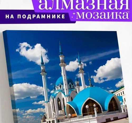 Алмазная мозаика новая