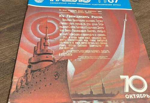 Журнал Радио №11 1987 г