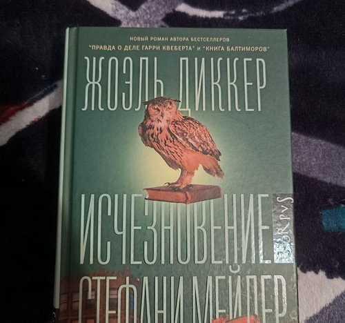 Книги Жоэль Диккер