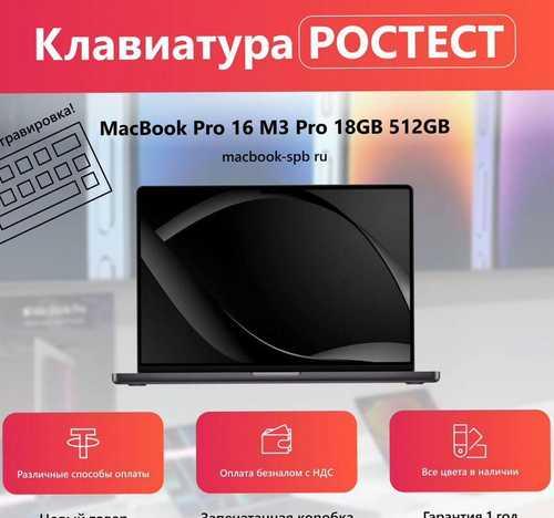 Apple MacBook pro 16 m3 pro 18gb 512gb сша/Ростест