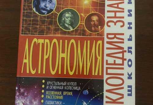 Книга по астрономии