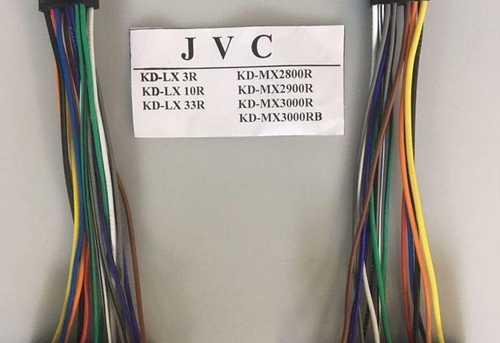 Разьём для магнитолы JVC KD-LX 3R с iso