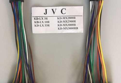 Разьём для магнитолы JVC KD-LX 3R с iso