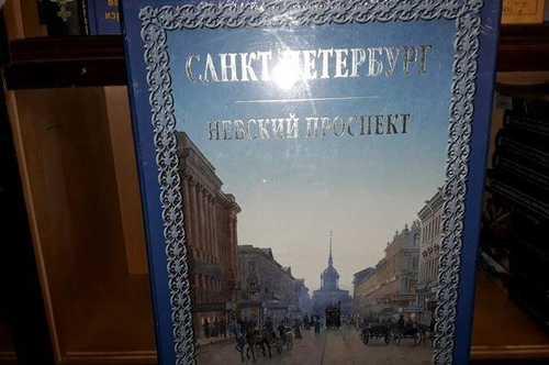 Божерянов, И. Санкт-Петербург. Невский проспект