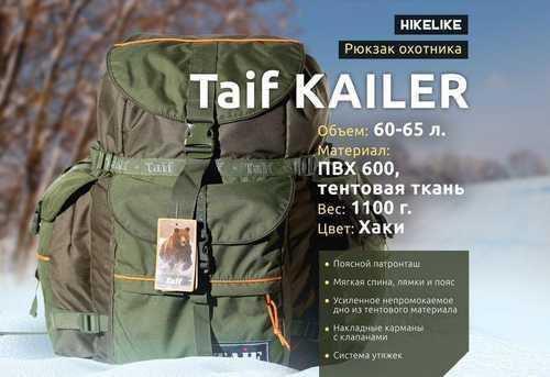 Рюкзак охотника Taif kailer 65л