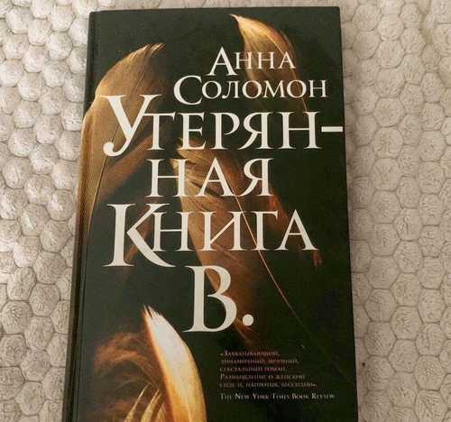 Утерянная книга В