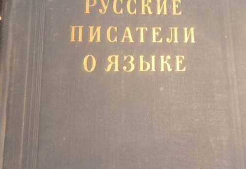 Русские писатели о литературном труде xviii - XX в