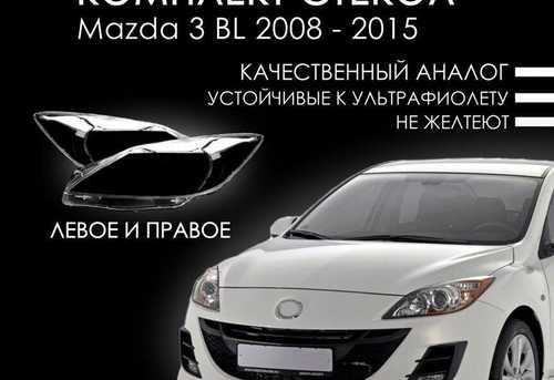 Комплект стекол фар Mazda 3 BL (2008-2015)