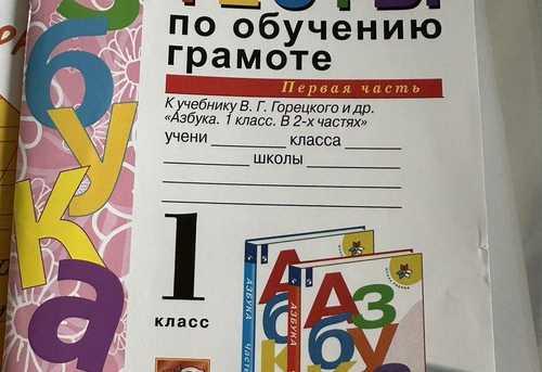 Тесты по обучению грамоте 1 класс