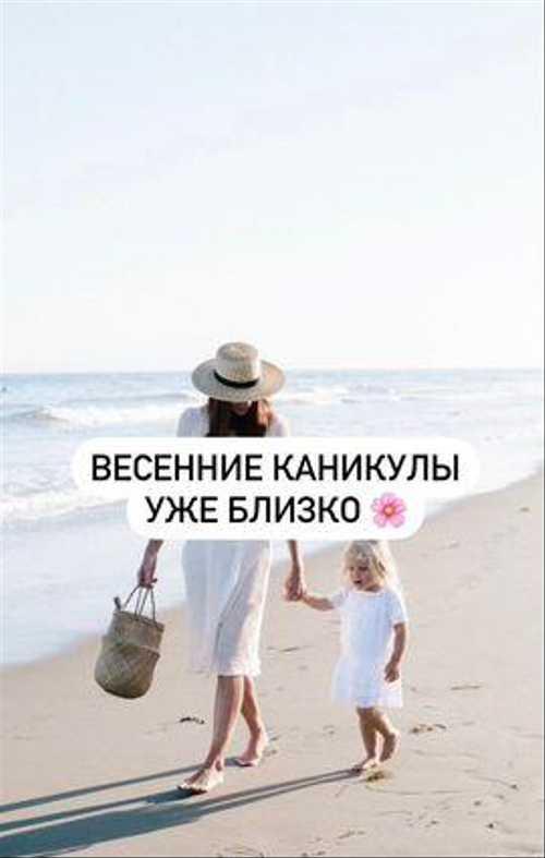 Весенние каникулы на море