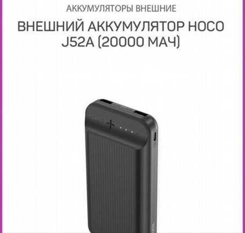 Повербанк Внешний аккумулятор Hoco 20.000мач