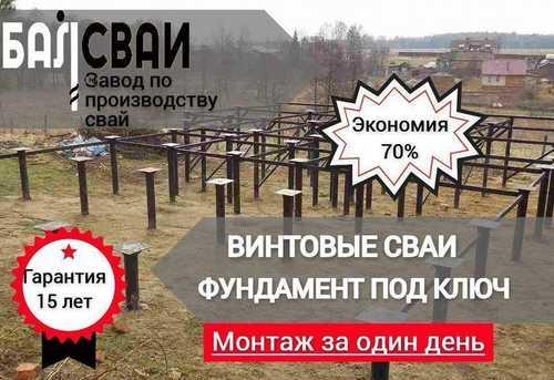 Сваи винтовые под ключ