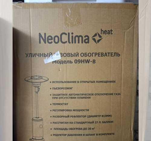 Уличный газовый обогреватель neoclima 09HW-B новый