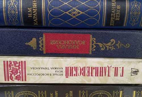 Книги, история, история России