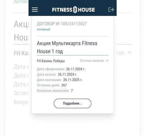 Абонемент на фитнес Fitness House