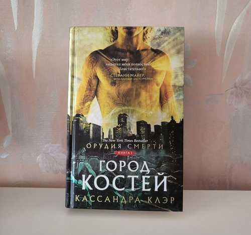 Книга Город костей