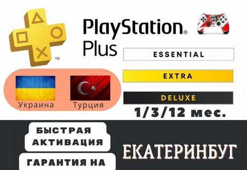 Подписка PS Plus Deluxe Под Ключ г. Екатеринбург