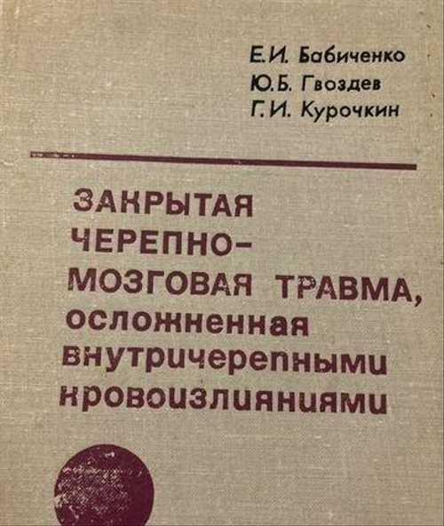 Книги по хирургии, медицине