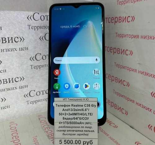 realme C35, 4/64 ГБ