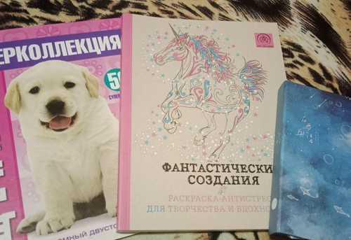 Раскраска, Журнал с собачками, блокнот