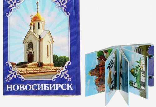 Книжка-магнит сувенир Новосибирск