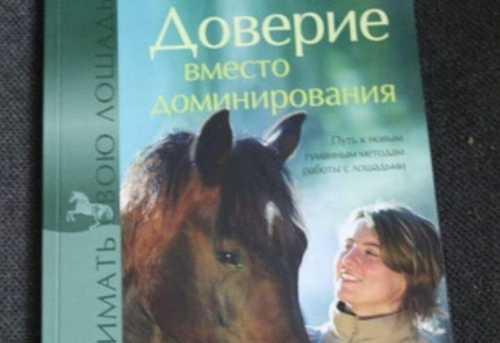 Книги лошади верховая езда конный спорт