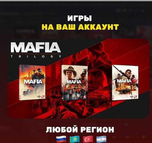 Mafia: Trilogy / Мафия трилогия (Steam-Xbox)