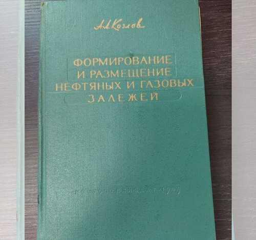 А. А. Козлов Формирование и размещение н. и г