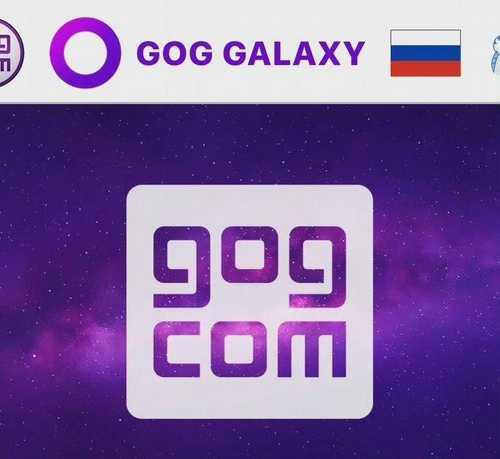 GOG Galaxy - Любые Игры и Любые Дополнения РФ