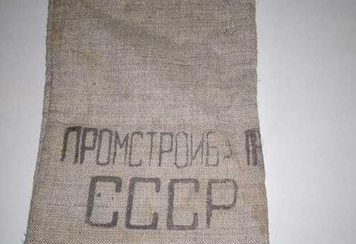 Мешок для денег СССР