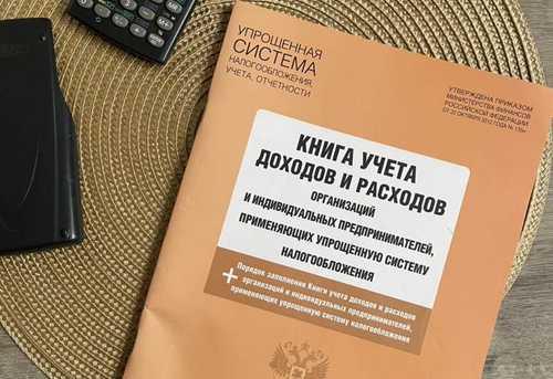 Книга учета доходов и расходов ИП УСН